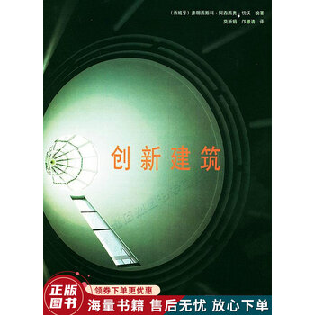 创新建筑