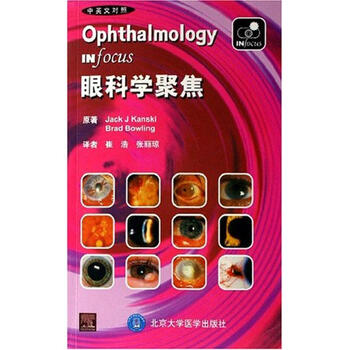 眼科学聚焦