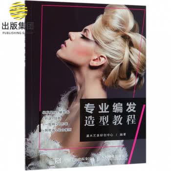 专业编发造型教程