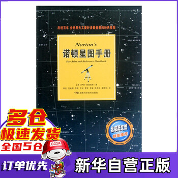 诺顿星图手册(精)