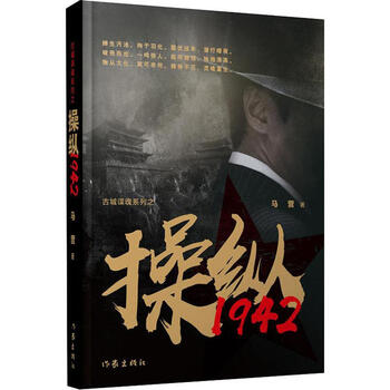 操纵1942 马营  书籍