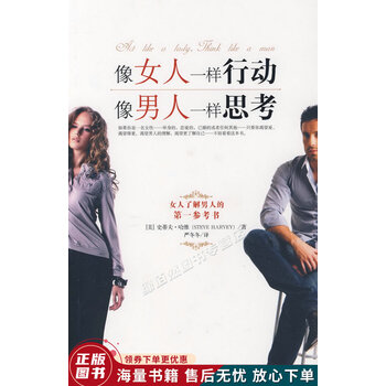 像女人一样行动像男人一样思考