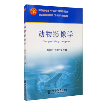 动物影像学