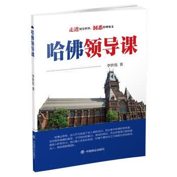RT正版 哈课9787520809597 李世化中国商业出版社社会科学现货速发