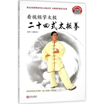 看视频学太极二十四式太极拳
