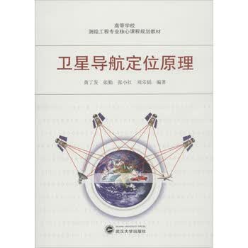卫星导航定位原理