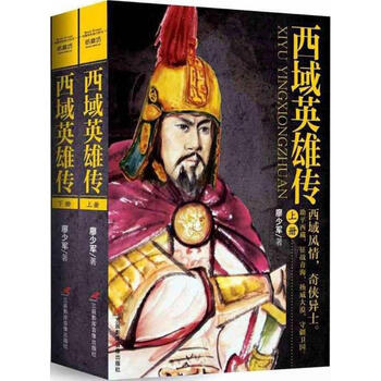西域英雄传 南方椰湾  书籍