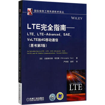 LTE完全指南 机械工业出版社 