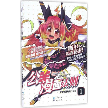 公主漫画法则(1)