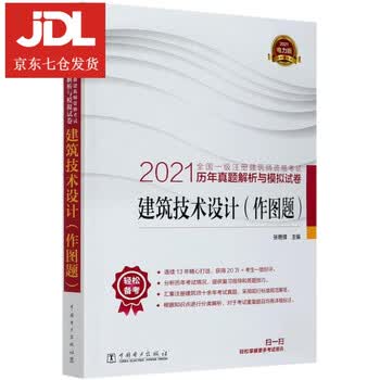 建筑技术设计  9787519851941