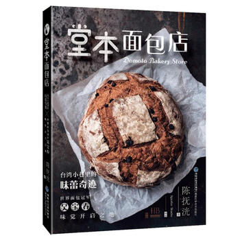 包邮：堂本店烹饪/美食面包制作 图书