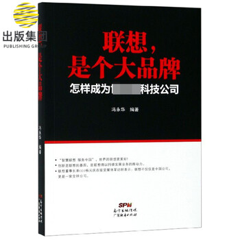 联想是个大品牌