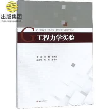 工程力学实验