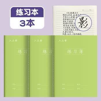 英语本16k四线三格本作文本小学生300格三四五六年级统一作业本数学本初中生高中生练习本方格大号加厚 【3本练习本】16K/加厚80页