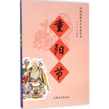重阳节