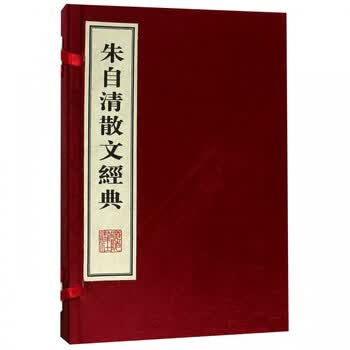 朱自清散文经典(上下)(精)