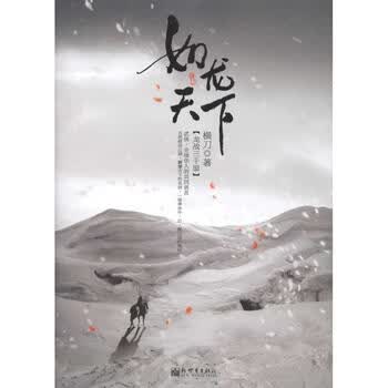 如龙天下 横刀  书籍