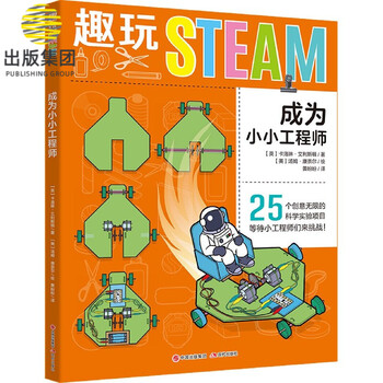 成为小小工程师/趣玩STEAM