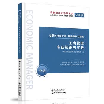 工商管理专业知识与实务（中级）