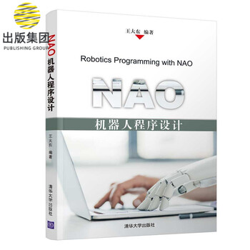 NAO机器人程序设计