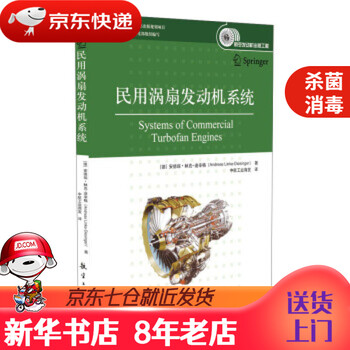 【新华书店 正版书籍】民用涡扇发动机系统[德]安德瑞·林克·迪辛格著,中航工业商发译航空工业出版社 正版图书绘本