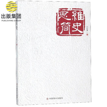思维简史
