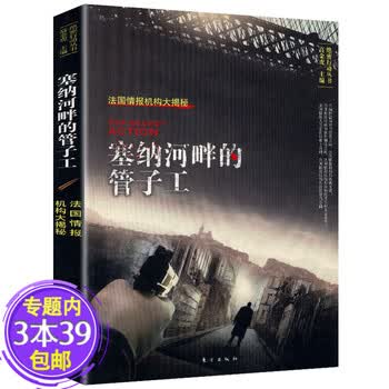 【包邮】塞纳河畔的管子工图书籍