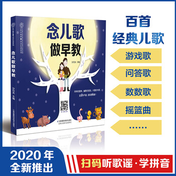 念儿歌做早教 早教书儿童书籍幼儿早教宝宝早教书宝宝学习书早教故事书婴儿早教故事书 0-3岁宝宝早教启
