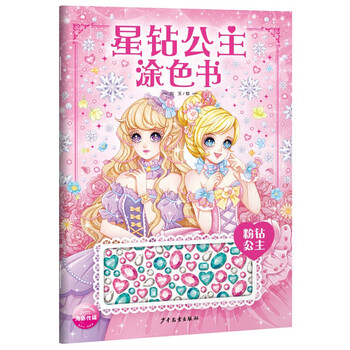 星钻公主涂色书全套6册3-4-5岁女孩儿童美少女绘画小公主填色画画益智涂色本幼儿园涂鸦简笔画书籍 芭比公主的涂色书贴纸书 粉钻公主