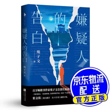 嫌疑人的告白
