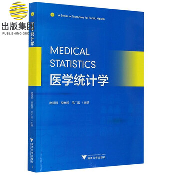 医学统计学(英文版)