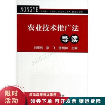 农业技术推广法导读