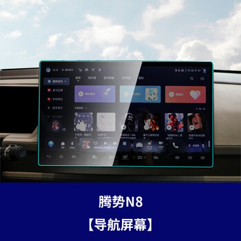 展昂适配23款腾势D9/N7/N8专用中控膜汽车仪表导航屏幕钢化贴膜改装用 腾势N8【导航】 磨砂钢化膜【图片 价格 品牌 报价】-京东