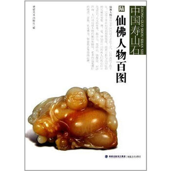 仙佛人物百图 陈哲 作 书籍
