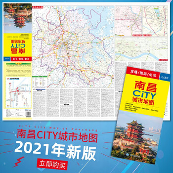 【一张图读懂一座城】2021新版南昌CITY城市地图 交通旅游生活 覆膜防水耐折不易烂