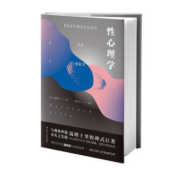 性心理学 （精装）9787220112928