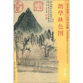 鹊华秋色图