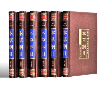 本纲目 （明）李时珍