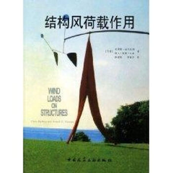 结构风荷载作用