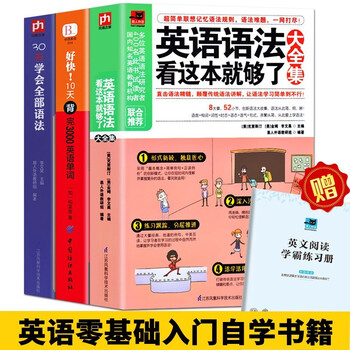 【正版3册 】30天学会全部语法 英语语法看这本就够了 好快10天背完3000英语单词英语自学书