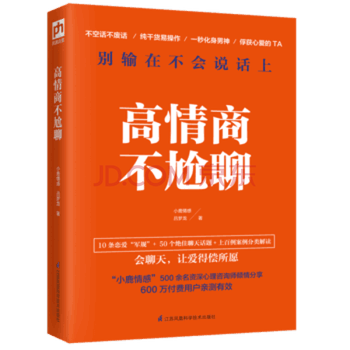 高情商不尬聊