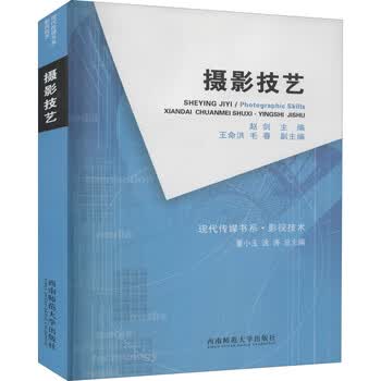 摄影技艺 赵剑 编 书籍