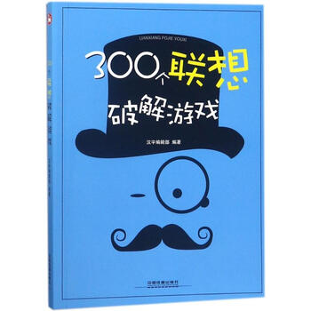 300个联想破解游戏