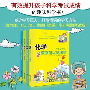 开心学习系列全4册8-16岁化学物理生物地理原来可以这样学  4大学科趣味科学书 打破的学习方法