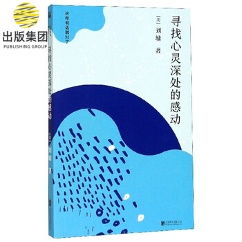 寻找心灵深处的感动/这样说话就对了