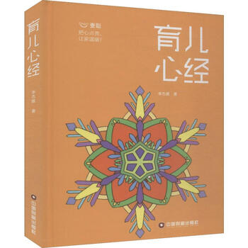 育儿心经 李杰媛  书籍