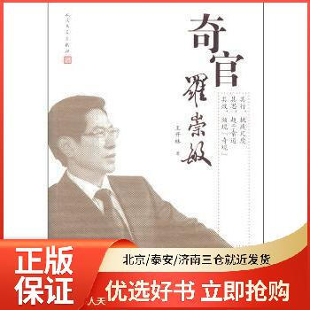 奇官罗崇敏【人天】