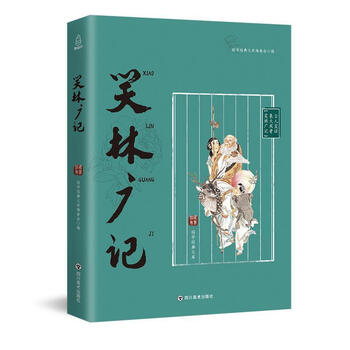 包邮：笑林广记 国学/古籍   图书
