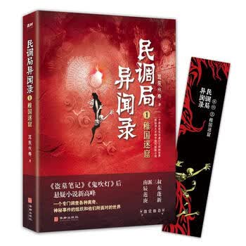稚国迷窟小说长篇小说中国当代 图书