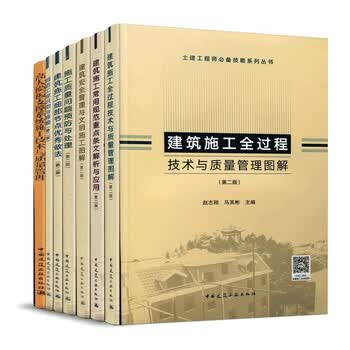 正版土建工程师必备技能系列丛书全套7本建筑施工全过程技术与质量管理图解质量问题预防与处理细部节点做法